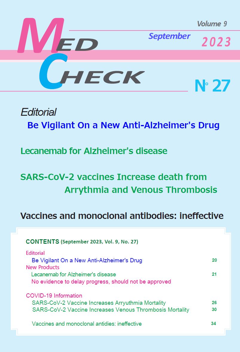 MEDCHECK in English アーカイブ - 薬のチェック | 医薬ビジランスセンター